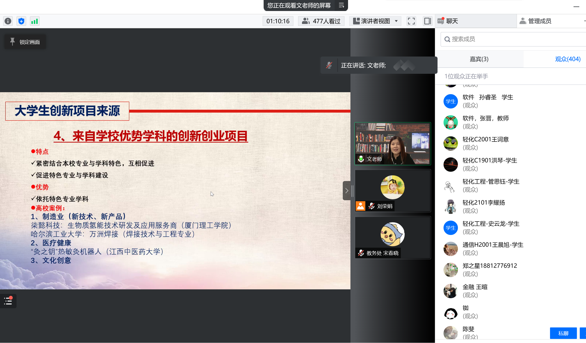 我校举办“互联网+”大学生创新创业大赛辅导报告（第二讲）